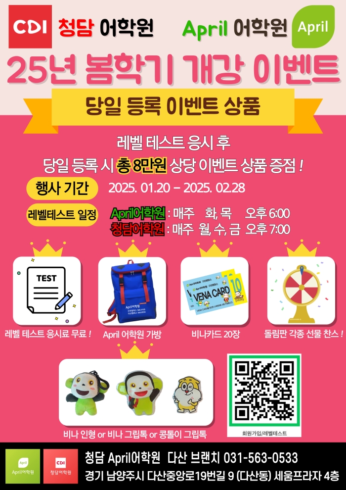 April어학원 다산 캠퍼스